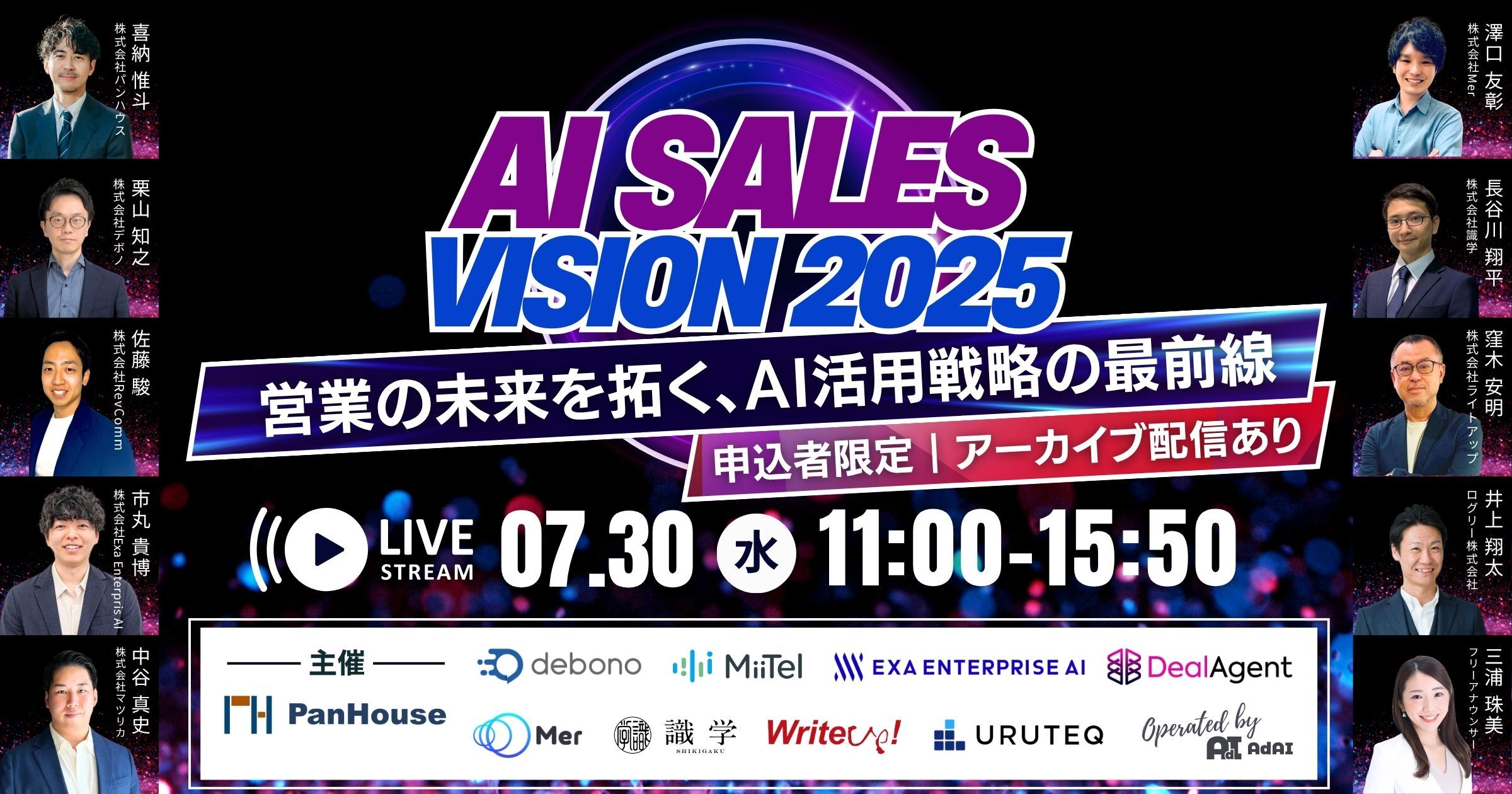 AI Sales Vision 2025 営業の未来を拓く、AI活用戦略の最前線